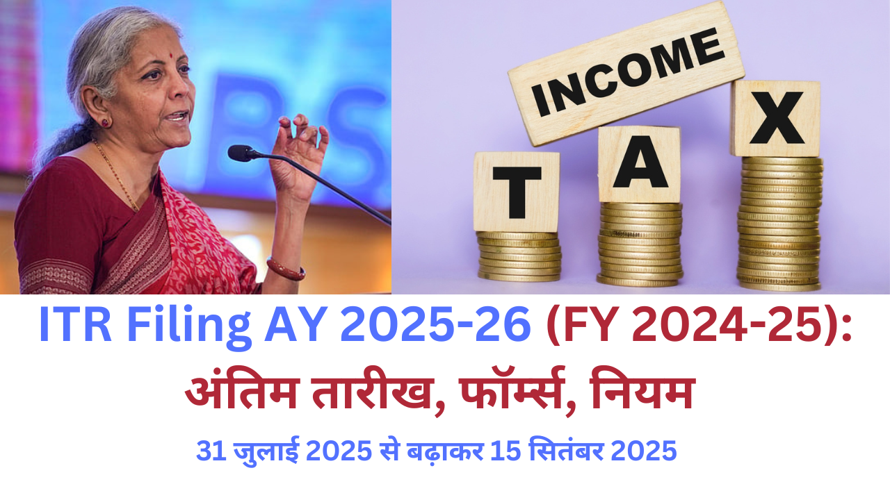 ITR Filing for AY 2025-26 (FY 2024-25): अंतिम तारीख, फॉर्म्स, नियम ...